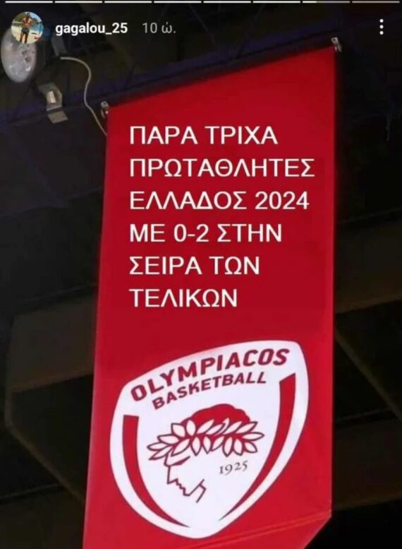 Γκαγκαλούδης: Γλέντησε Ολυμπιακό με δύο φοβερές φωτογραφίες! (pics ...